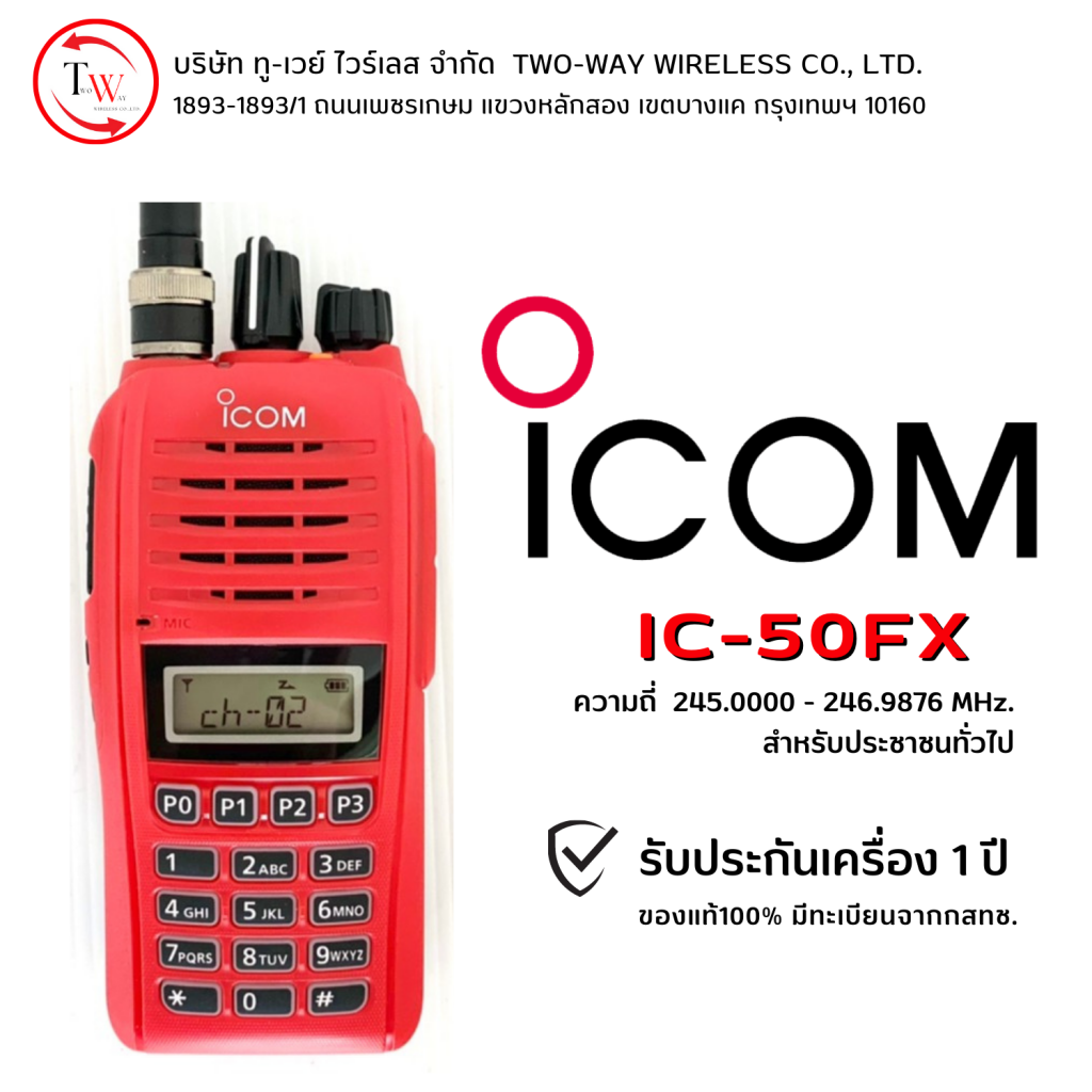 ICOM | บริษัท ทู-เวย์ ไวร์เลส จำกัด (TWO-WAY WIRELESS CO., LTD ...