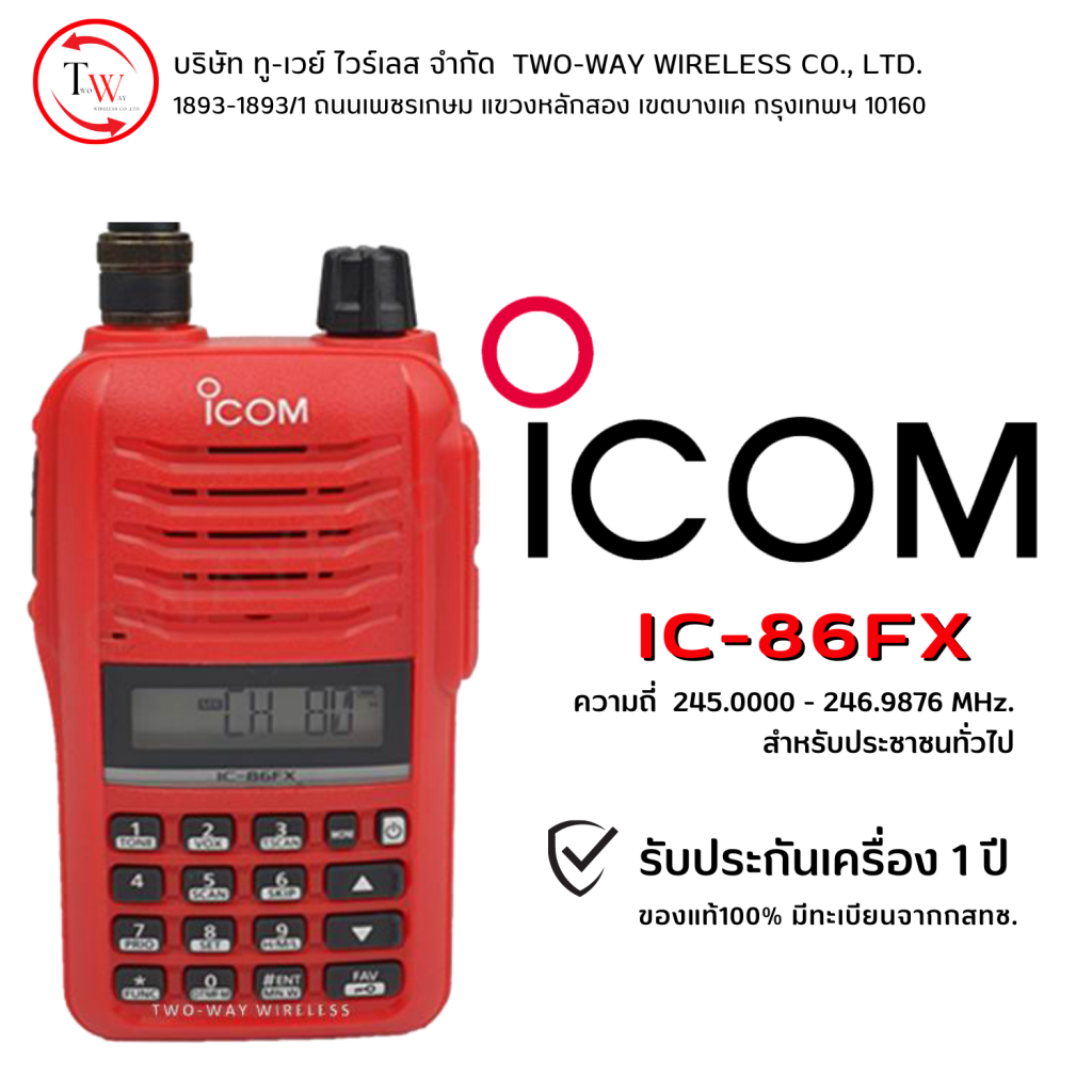 ICOM | บริษัท ทู-เวย์ ไวร์เลส จำกัด (TWO-WAY WIRELESS CO., LTD ...